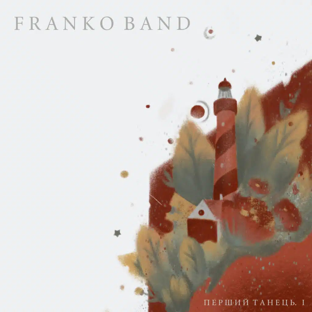Franko Band - Моя | Play on Anghami