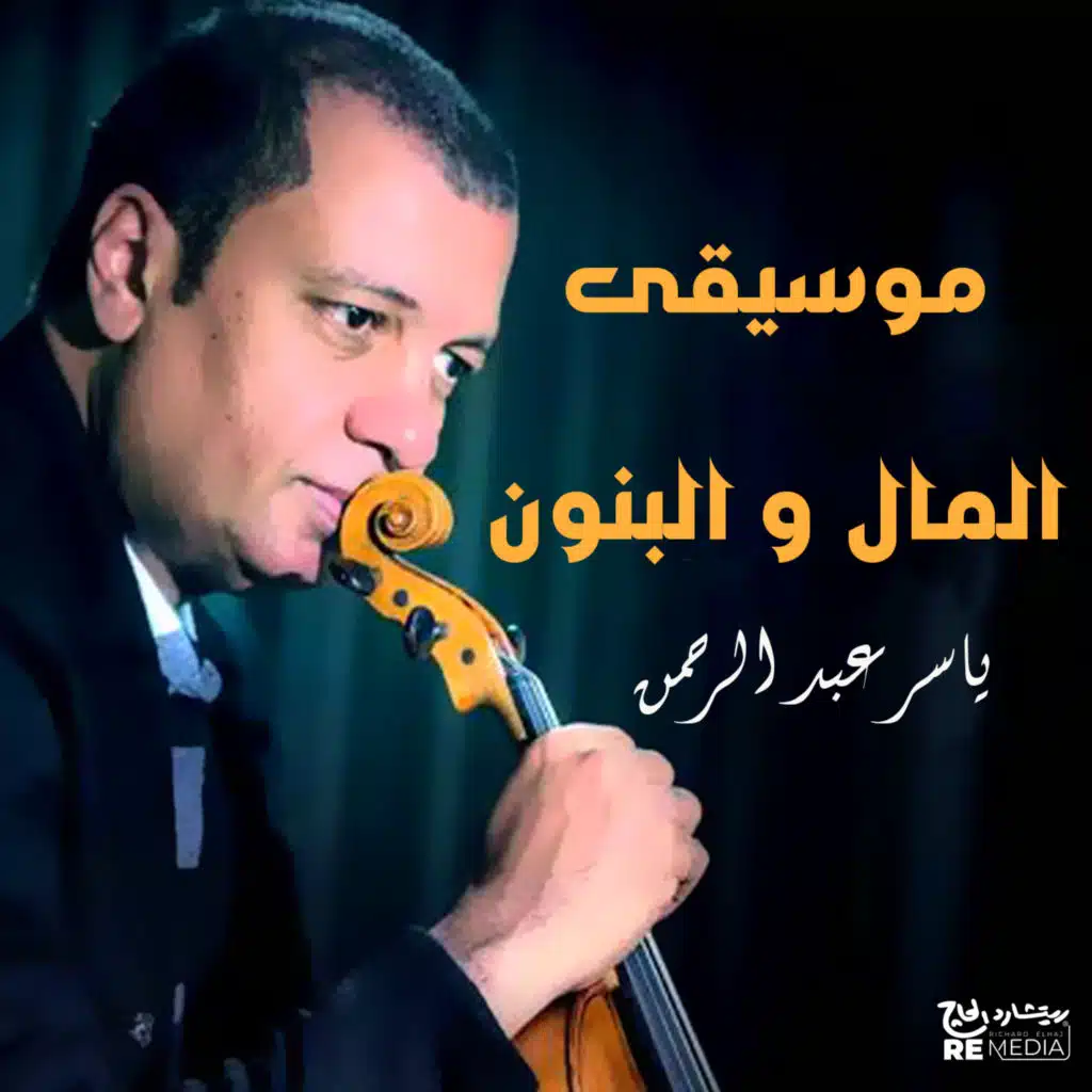 ‏Naser 56 موسيقي فيلم ناصر ٥٦ من ياسر عبد الرحمن Yasser Abdel Rahman ...