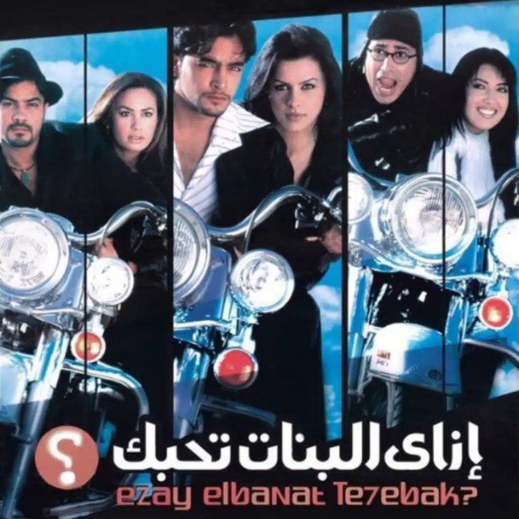 ‏اغنية مدحت صالح عيد الحب (فيلم ازاي البنات تحبك)(مع طلعت زين) Medhat ...