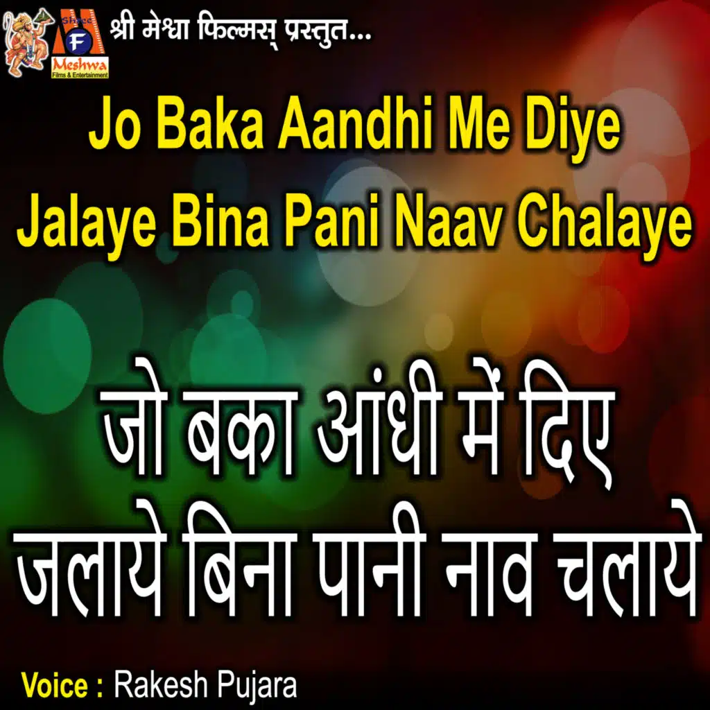 Rakesh Pujara - Jo Baka Aandhi Me Diye Jalaye Bina Pani Naav Chalaye ...