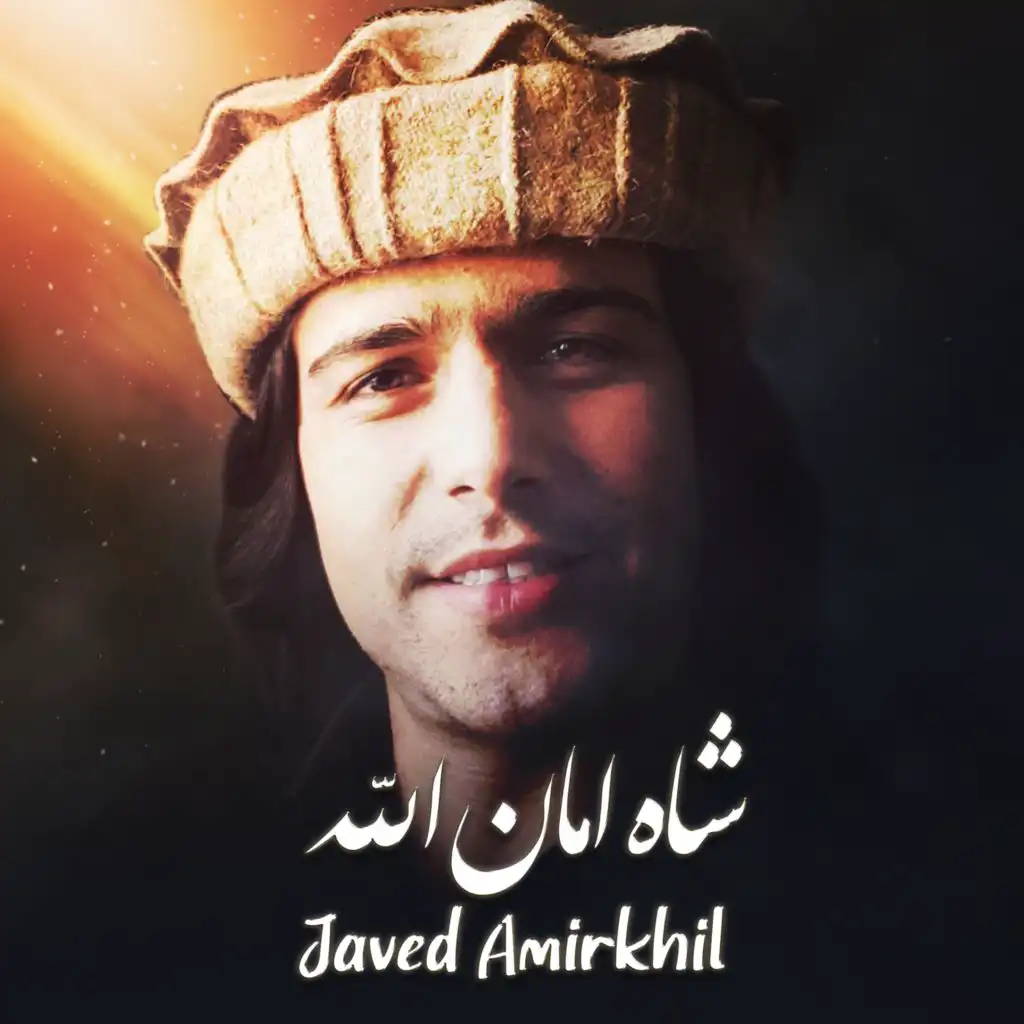 Javed Amirkhil - Shah Ghazi Amanullah | Play on Anghami