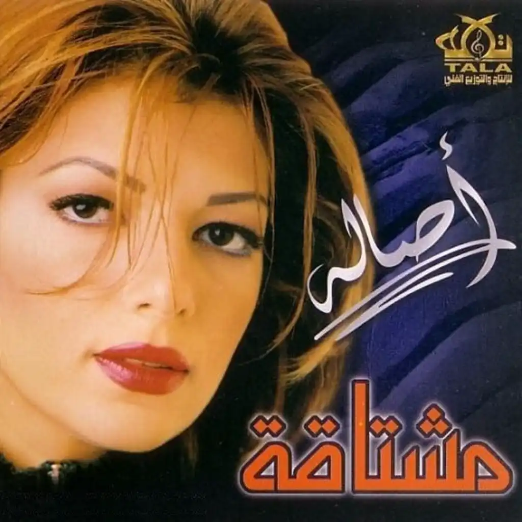‏اغنية أصالة نصري فوق من وهمك Assala Nasri Fouq Men Wahmak استماع