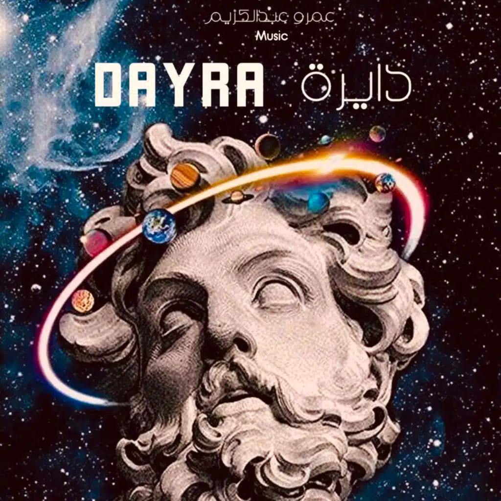 Dayra by Amr Abdelkerim | Play on Anghami