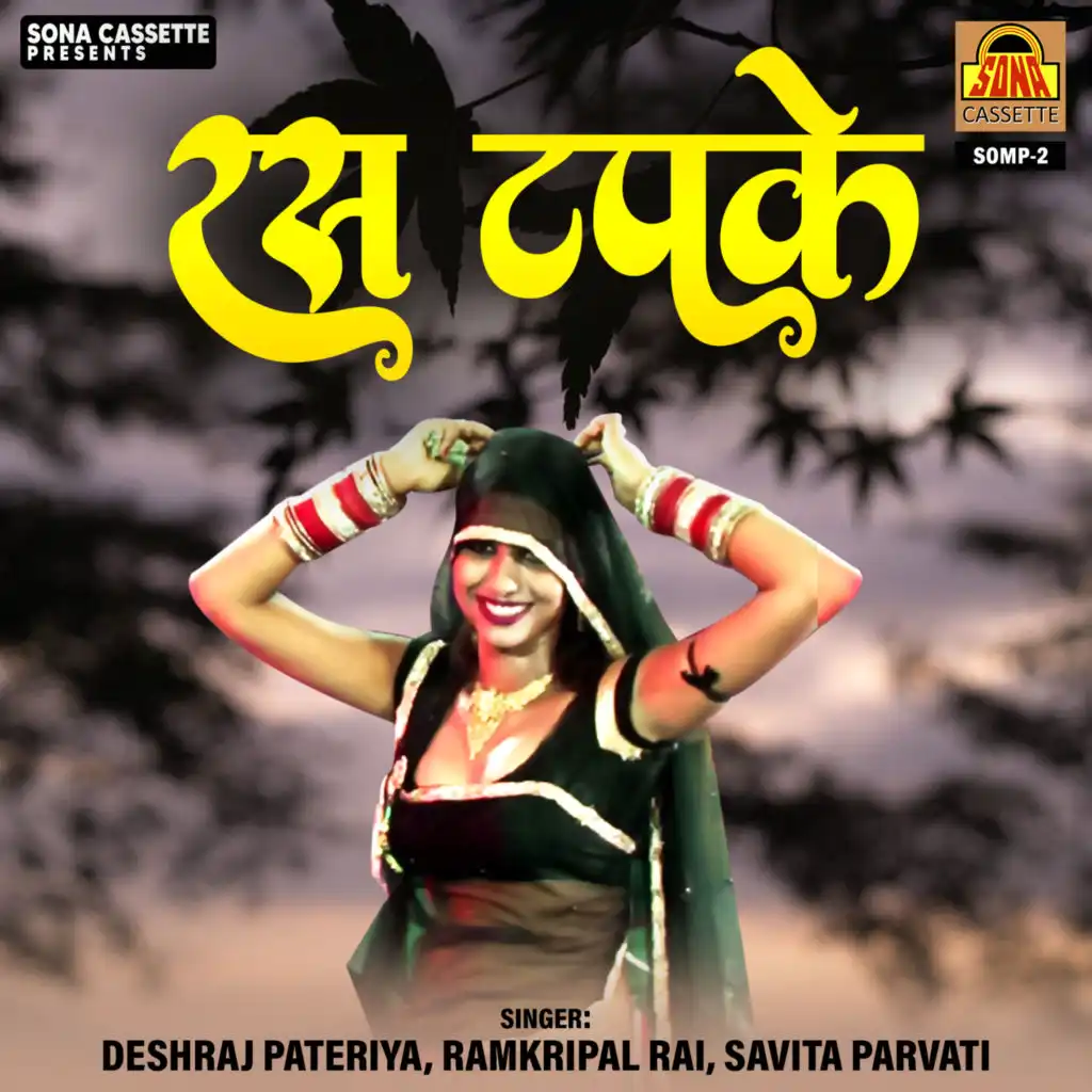 Deshraj Pateriya, Savita Parwati & Ramkripal Ray - Chal Chale Anhoni ...