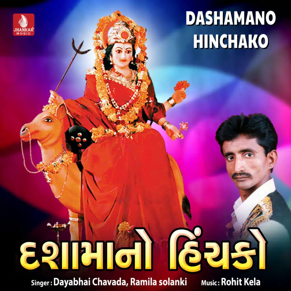 Dayabhai Chavada & Ramila Solanki - Dasama Ni Arati | Play on Anghami