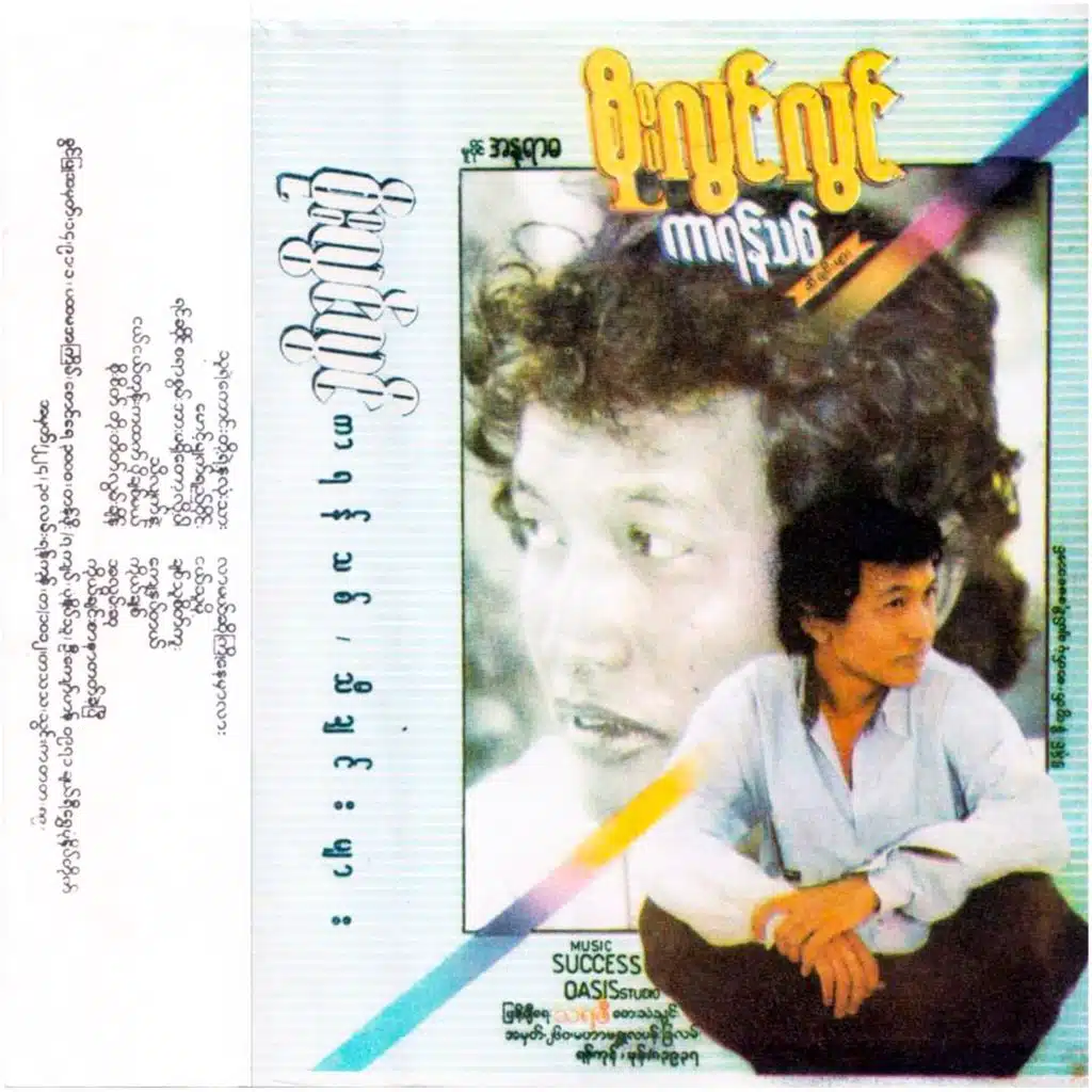 Soe Lwin Lwin - Mg Myat Yay Wine | Play on Anghami