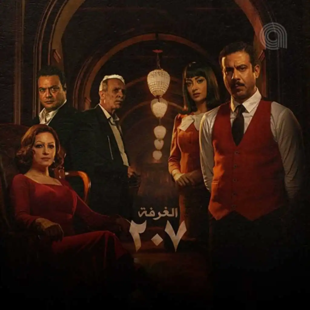 Room 207 TV Series Soundtracks playlist | Play on Anghami