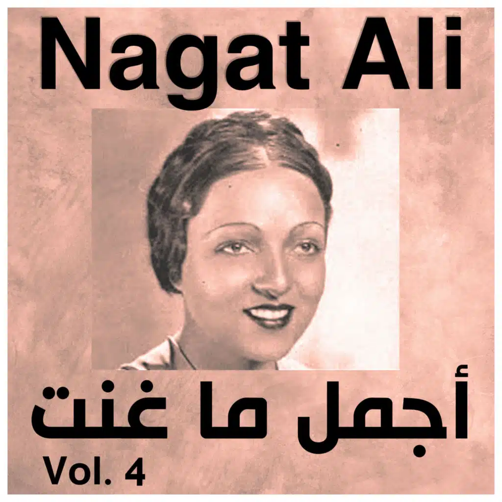 ‏اغنية Nagat Ali Al donia gamila de enaya Nagat Ali | استماع على أنغامي