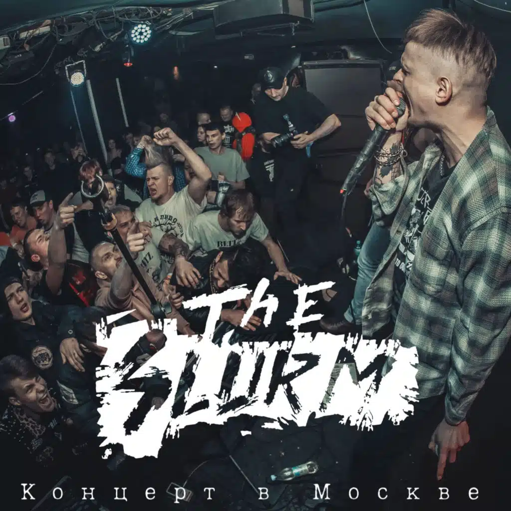 The Slurm - Против (Live) | Play on Anghami