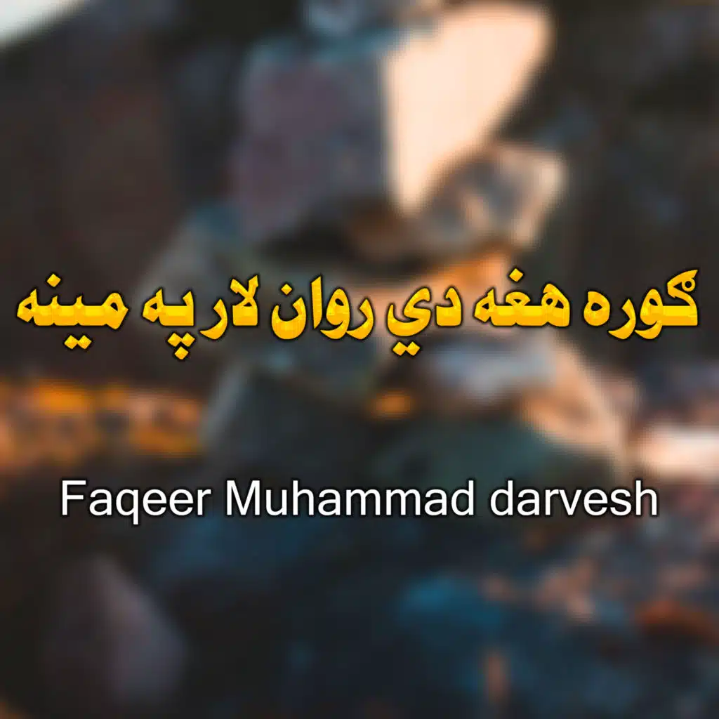 Faqeer Muhammad Darvesh - Kala Ba Meena Kaway | Play on Anghami