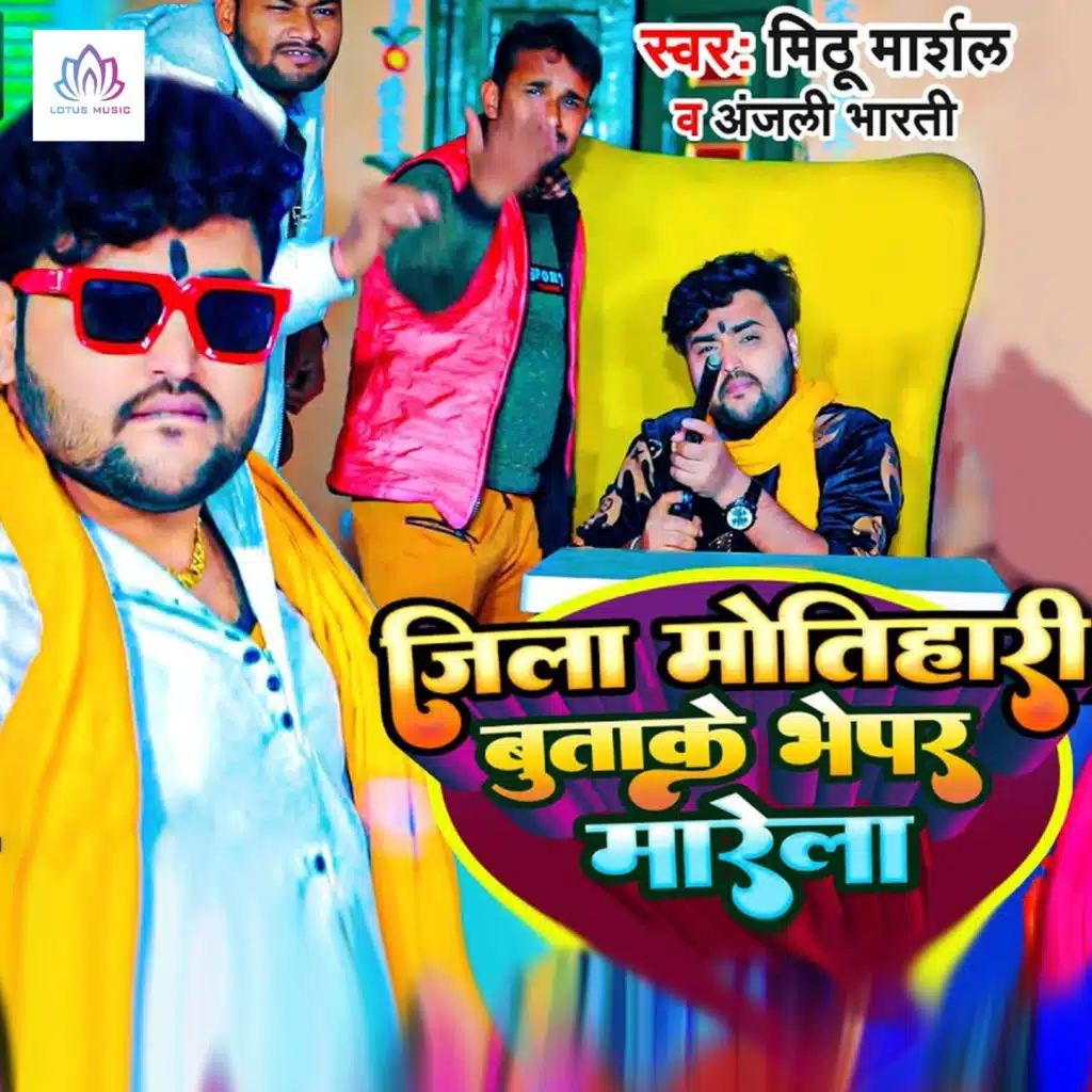 Mithu Marshal & Anjali Bharti - Jila Motihari Butake Bhepar Marela ...