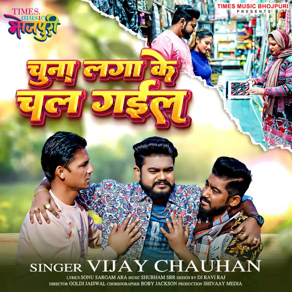 Vijay Chauhan - Chuna Laga Ke Chal Gail | Play on Anghami