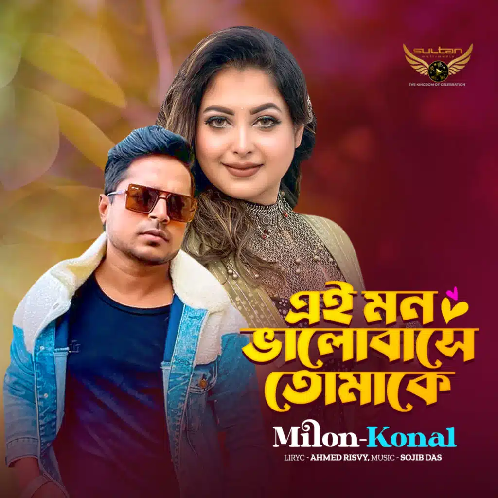 Konal & Muhammad Milon - Ei Mon Valobashe Tomake | Play on Anghami