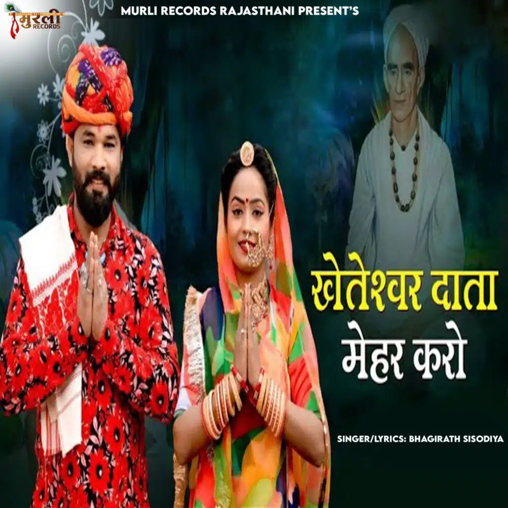Bhagirath Sisodiya - Kheteshwar Data Mehar Karo | Play on Anghami