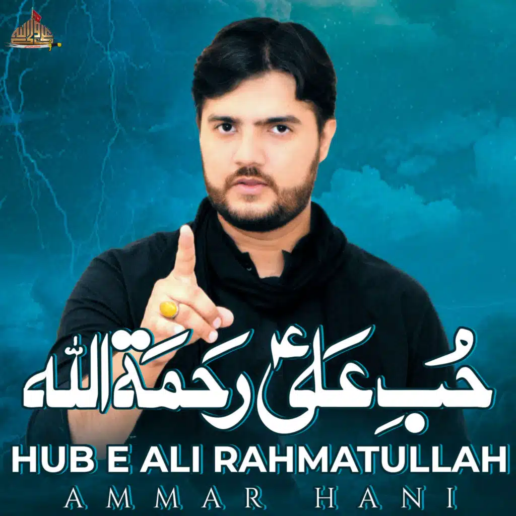 Ammar Hani - Hub E Ali Rahmatullah | Play on Anghami