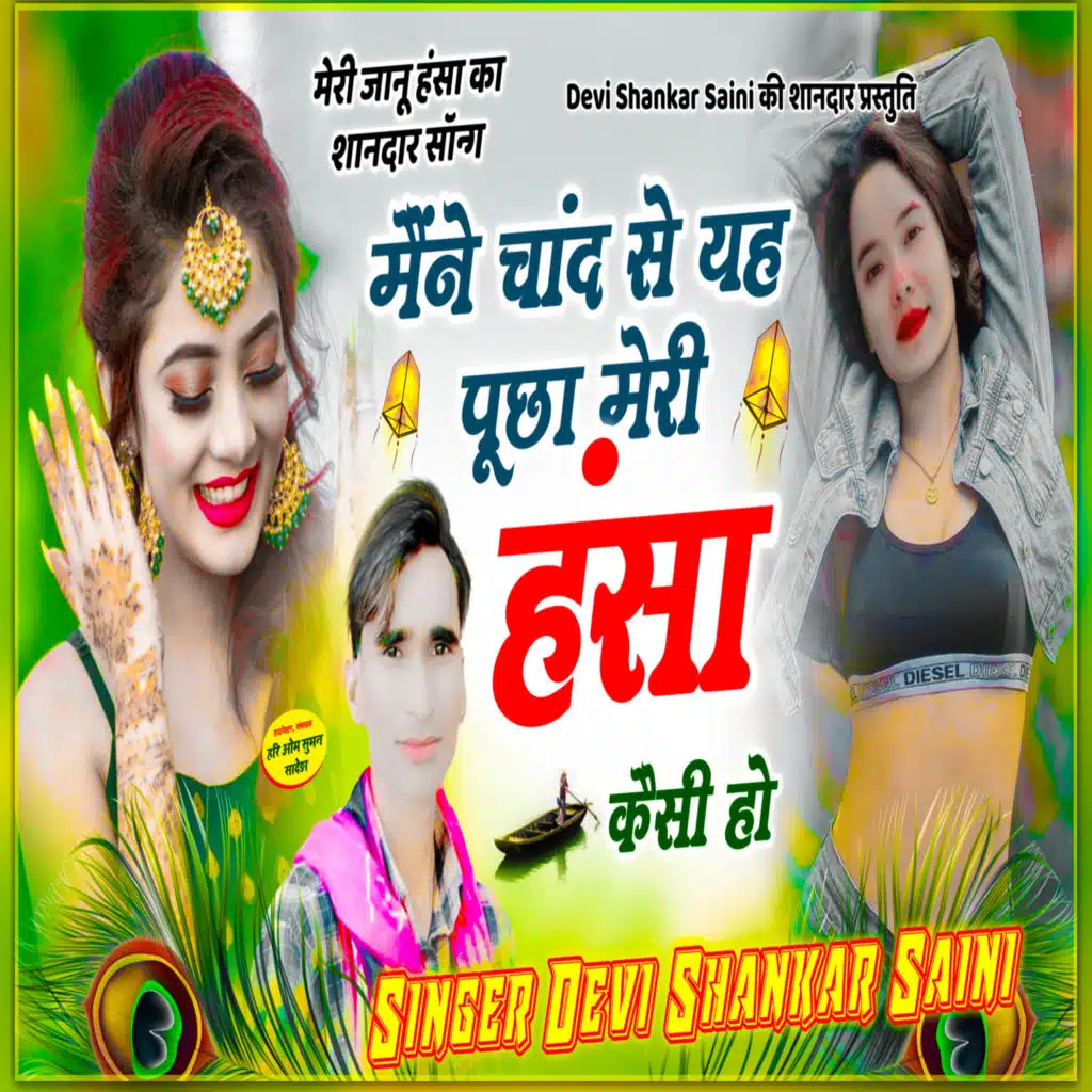 Devi Shankar Saini - Mene Chand Se Yah Pucha Meri Hansa Kesi Ho | Play ...