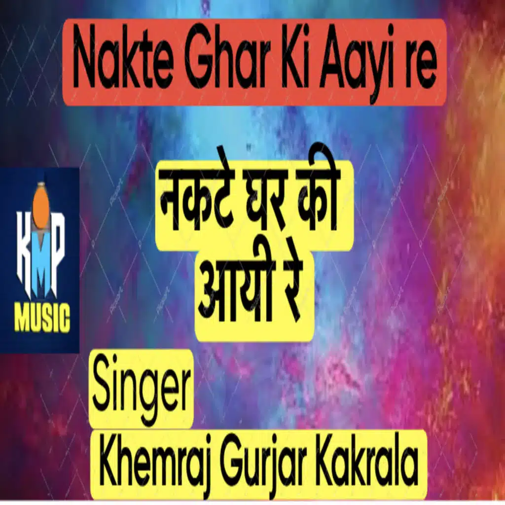 Khemraj Gurjar Kakrala - Nakte Ghar Ki Aayi re | Play on Anghami