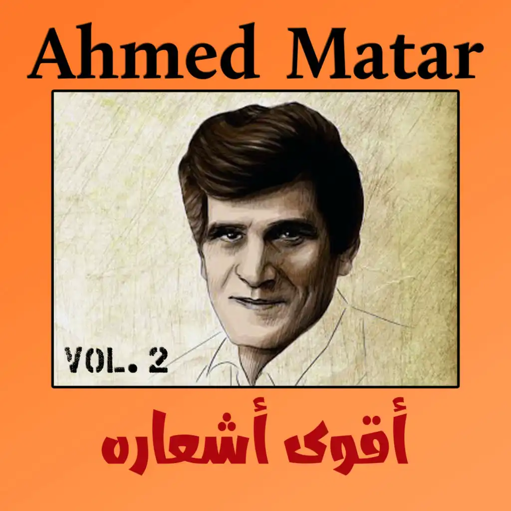 ‏اغنية Ahmed Matar Ma3rad Al Jamal Al Mu3azzama Fi Uruba Al Mukarama Ahmed Matar استماع على أنغامي