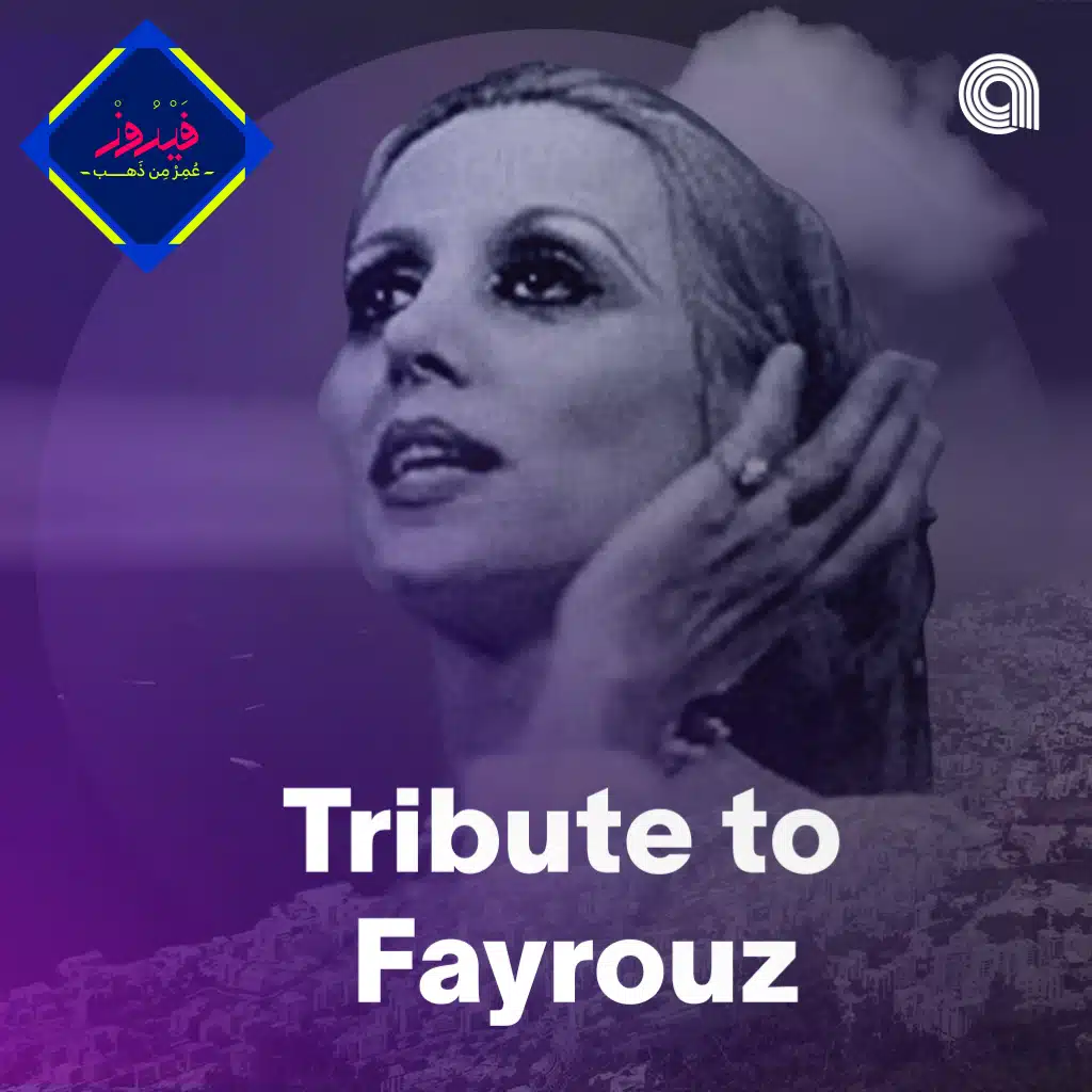 Tribute to Fayrouz playlist | Play on Anghami