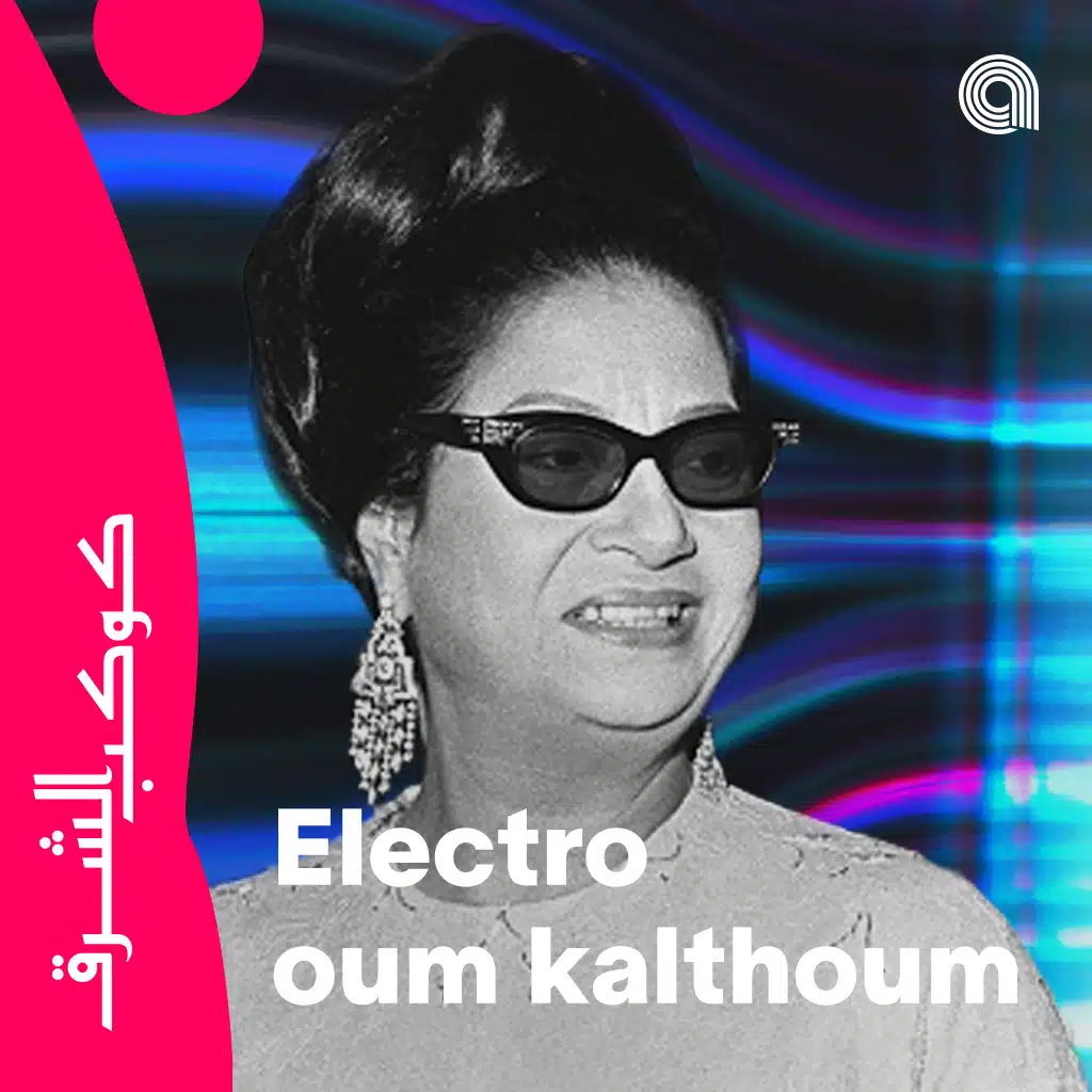 Electro Umm Kulthum playlist | Play on Anghami
