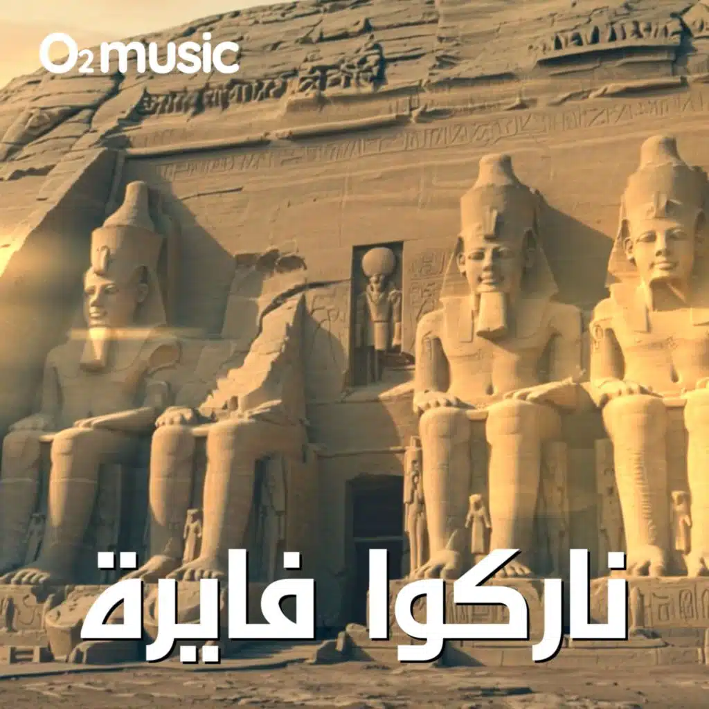 ‏مسلسل المداح (أسطورة العودة) موسيقي تصويرية من Kareem Abd El-Wahab Kareem Abd El-Wahab | استماع ...