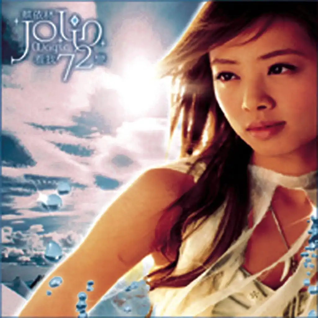 Jolin Tsai - Shuo Ai Ni | Play on Anghami
