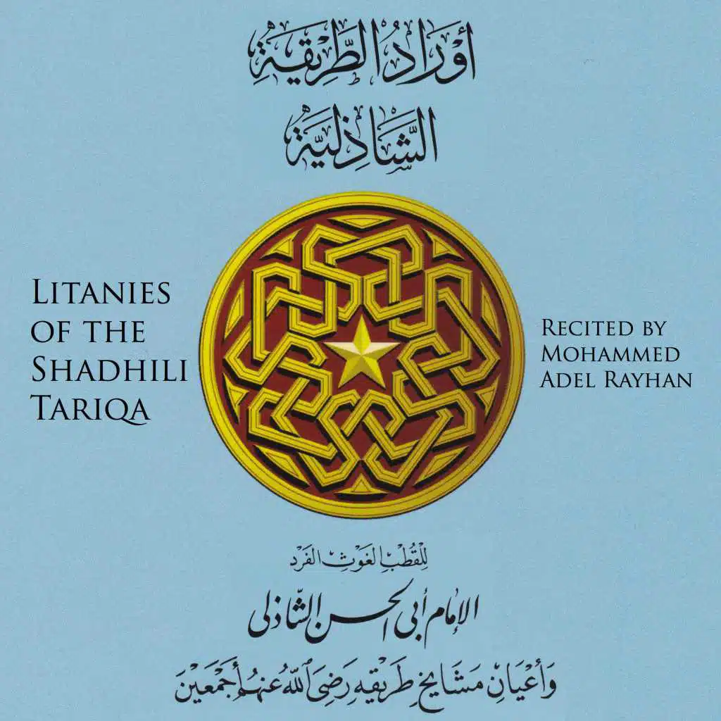 ‏Litanies of the Shadhili Tariqa من محمد عادل ريحان Mohammed Adel ...