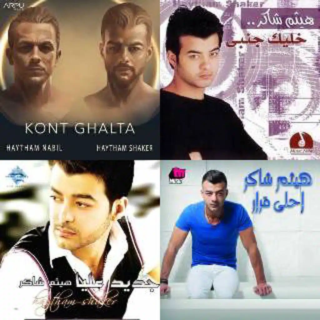 ‏قائمة Haitham shaker | استماع على أنغامي