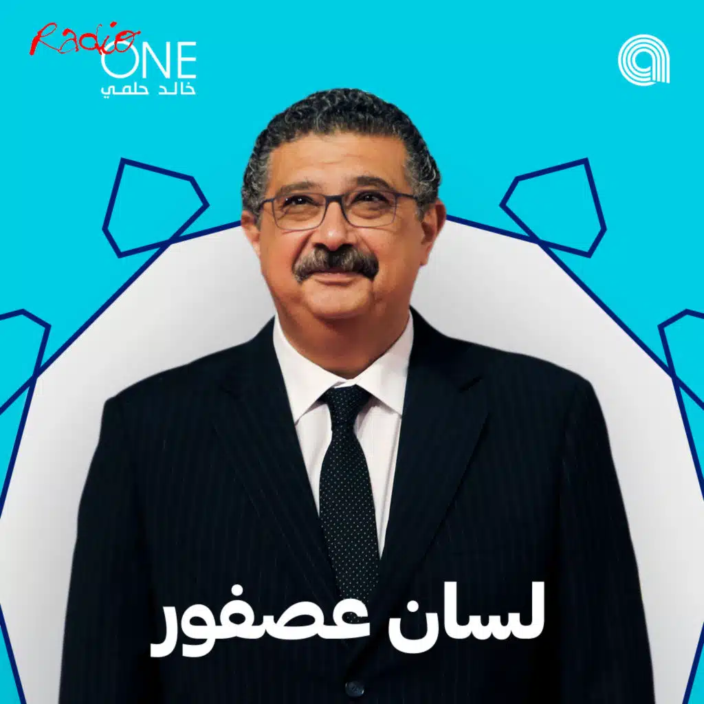 Lesan Asfour Series | Listen on Anghami