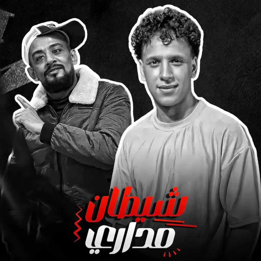 ‏Shawa7a شواحة | استماع على أنغامي