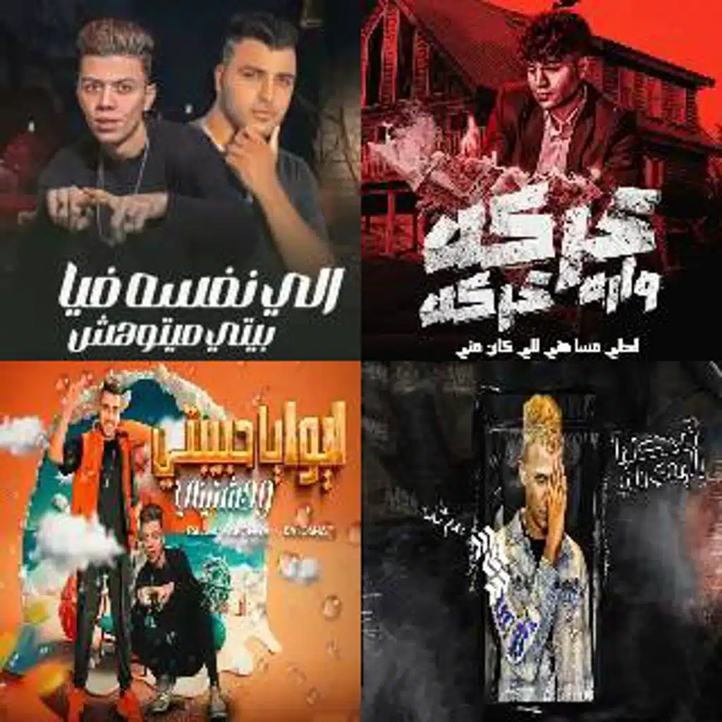 hnshel playlist | Play on Anghami