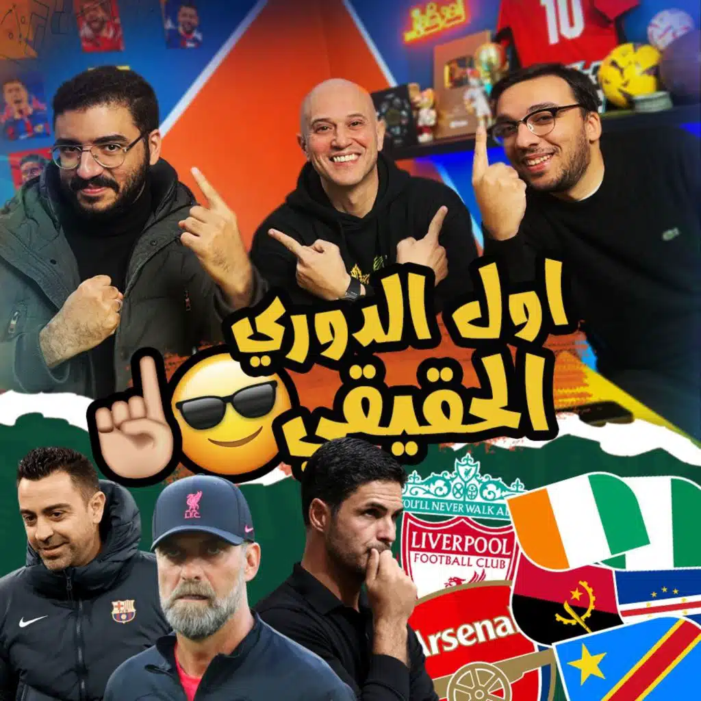 Raz3 ELGomhor | Listen on Anghami