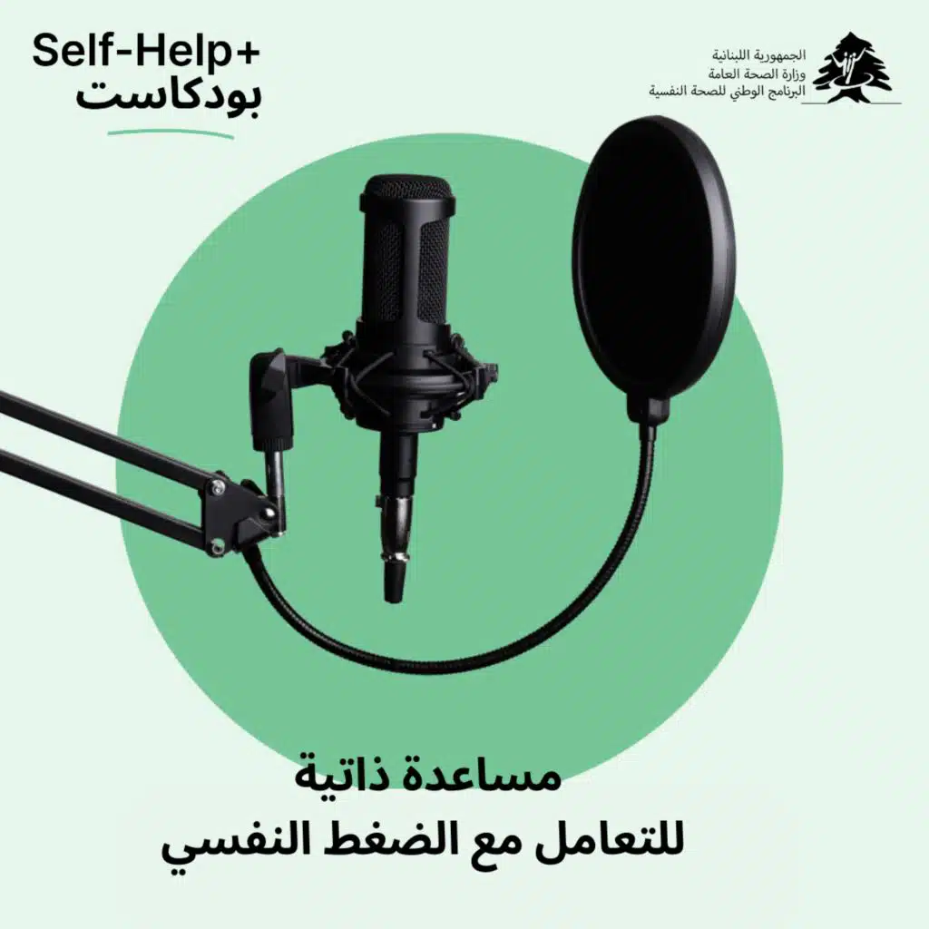Self Help Plus | Listen on Anghami
