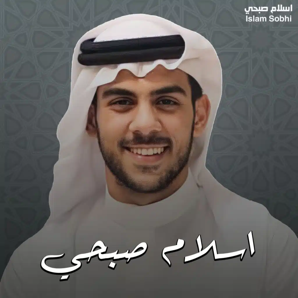 Surah Maryam| Listen on Anghami