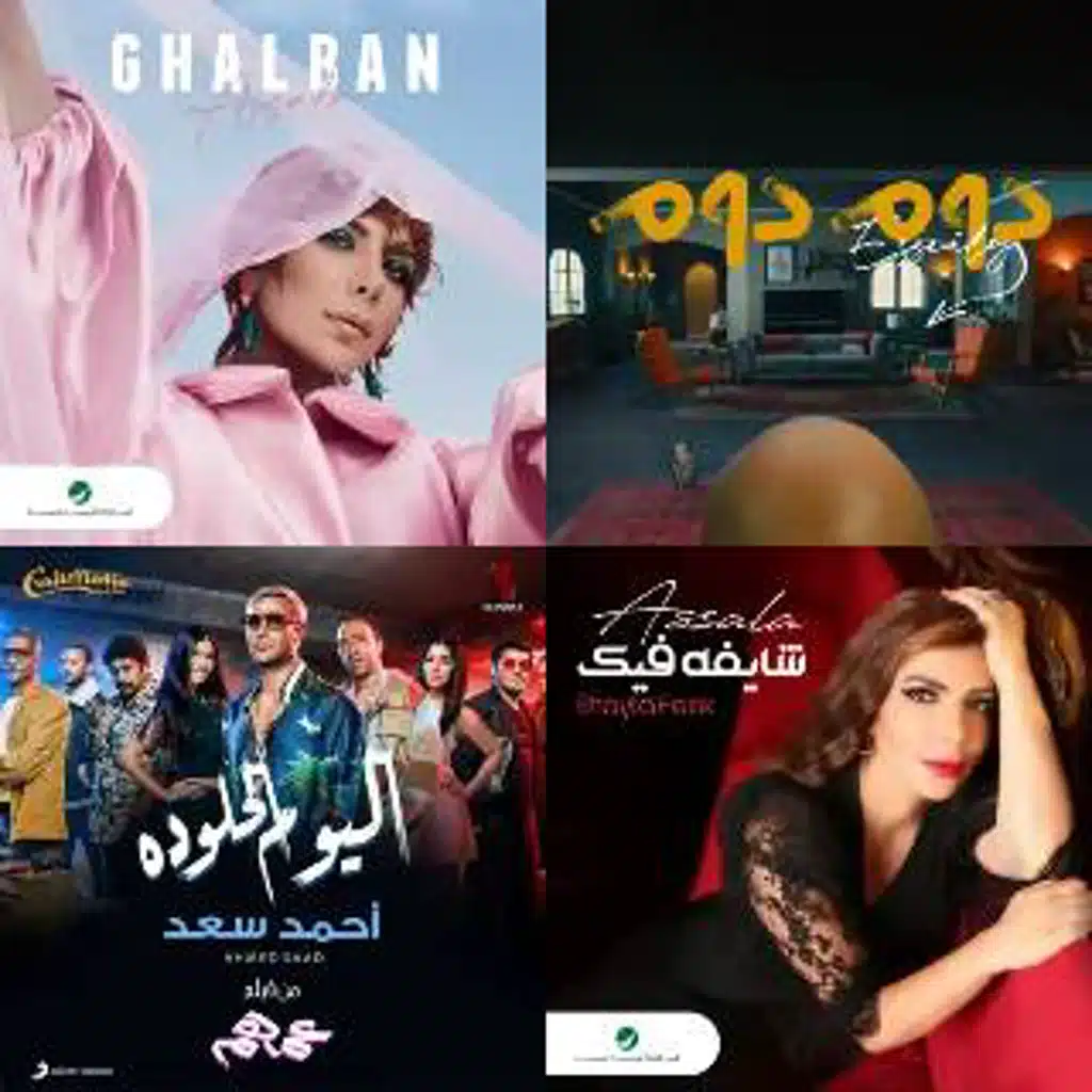 Aml mohamed playlist | Play on Anghami