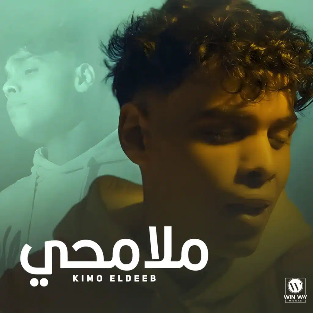 ‏اغنية كيمو الديب انا خدت اقوى درس منكو (feat. Essam Sasa) Kimo Eldeeb - انا خدت اقوى درس منكو ...