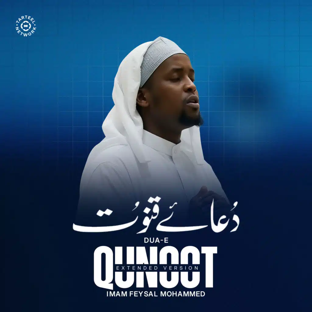 ‏اغنية Imam Feysal Mohammed سورة الانفطار Imam Feysal Mohammed | استماع ...