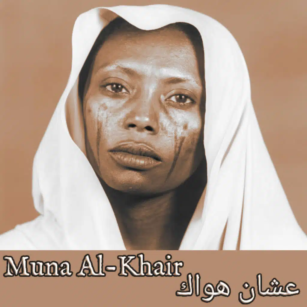 ‏اغنية Muna Al-Khair Ashan Hawak Muna Al-Khair | استماع على أنغامي