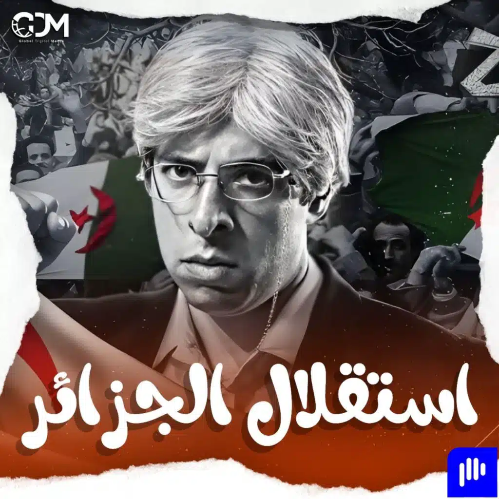 El Daheeh - الدحيح | Listen on Anghami